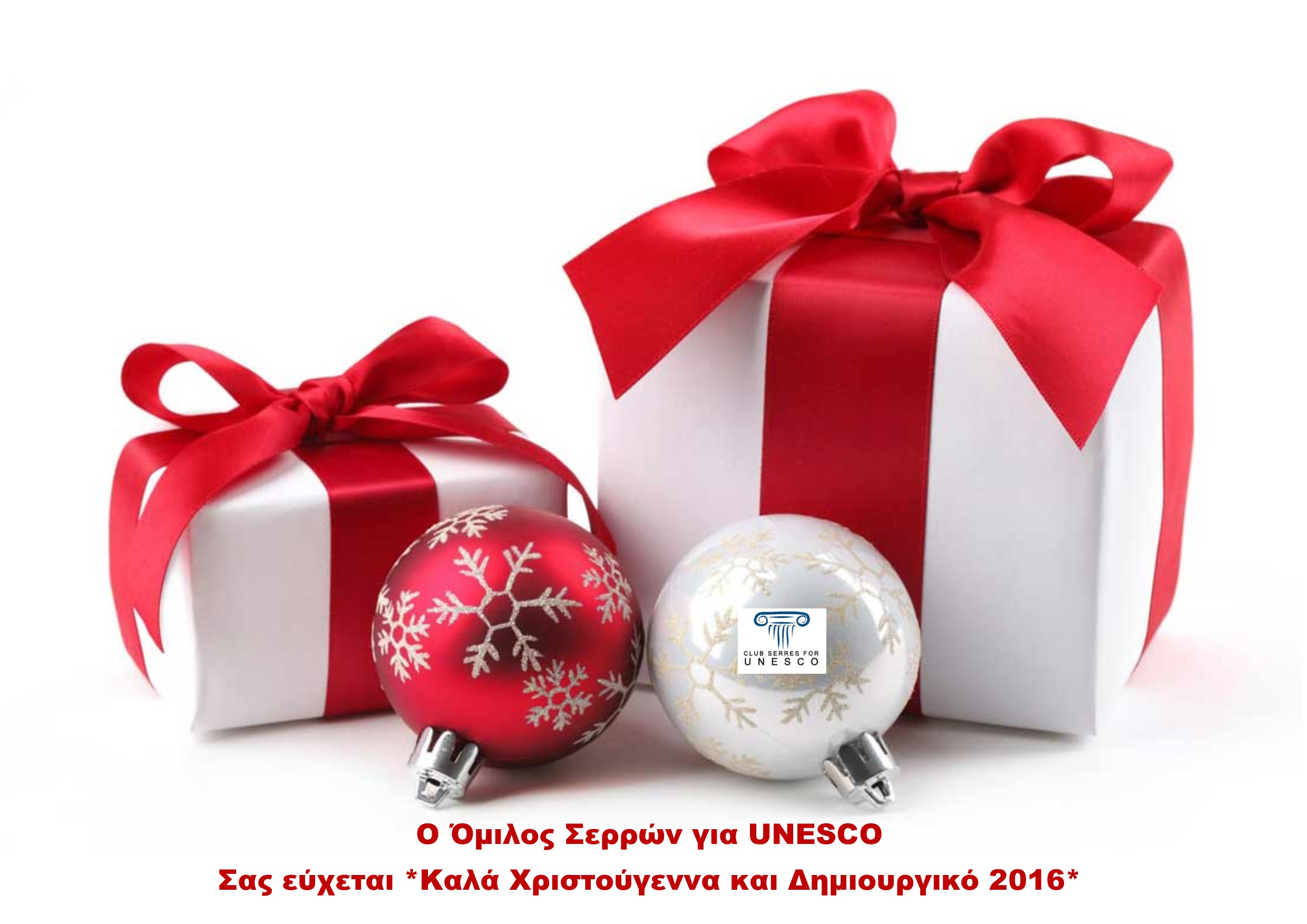 *Πολλές ευχές για τα Χριστούγεννα και το 2016* – UNESCO